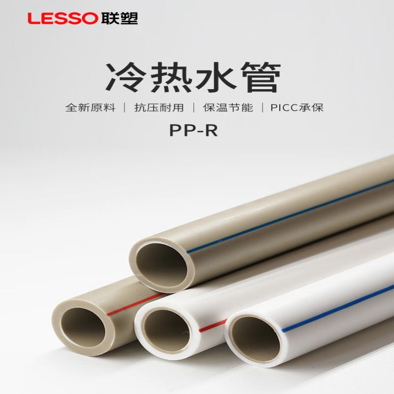 联塑 LESSO ppr水管 冷热水管材 dn20 4M(BY)/根参数配置_规格_性能_功能-苏宁易购