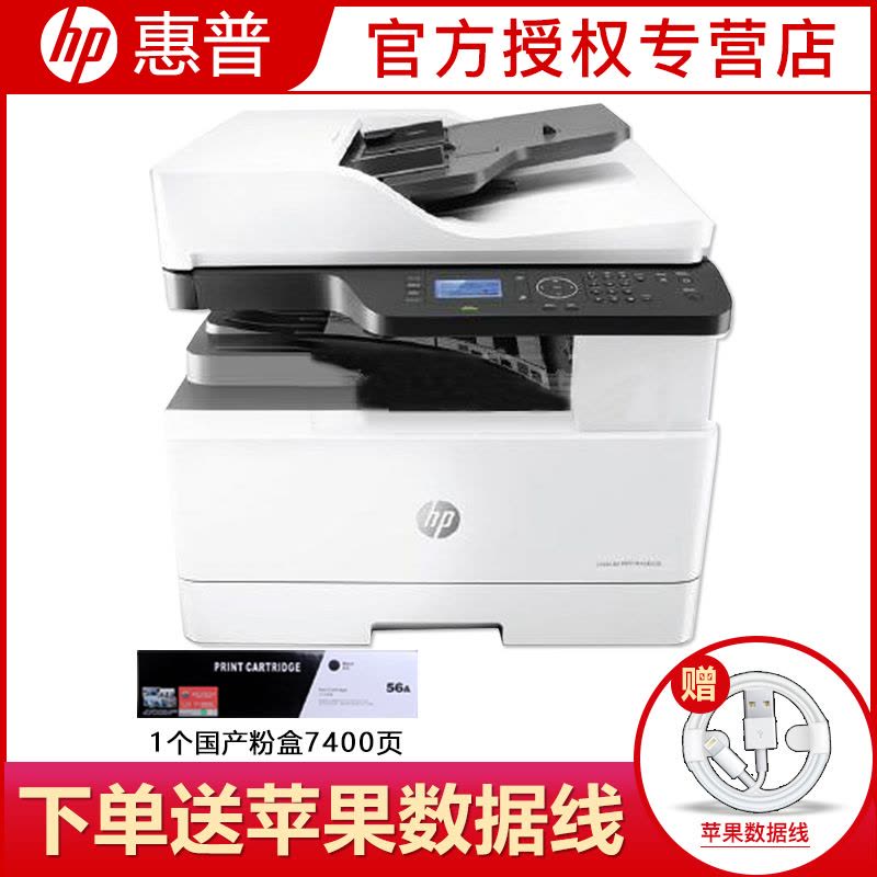 惠普(HP)MFP M436NDA数码复合机A3黑白打印复印扫描多功能一体机自动双面 有线网络办公商用带连续进稿器套餐三【价格 图片 品牌 ...