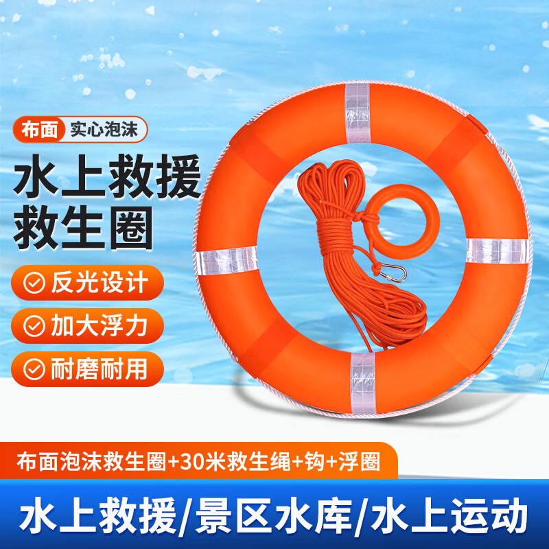 峰呈 FC-0274 布面泡沫救生圈30米救生绳钩浮圈应急救援救生圈套装视频介绍_峰呈 FC-0274 布面泡沫救生圈30米救生绳钩浮圈应急 ...