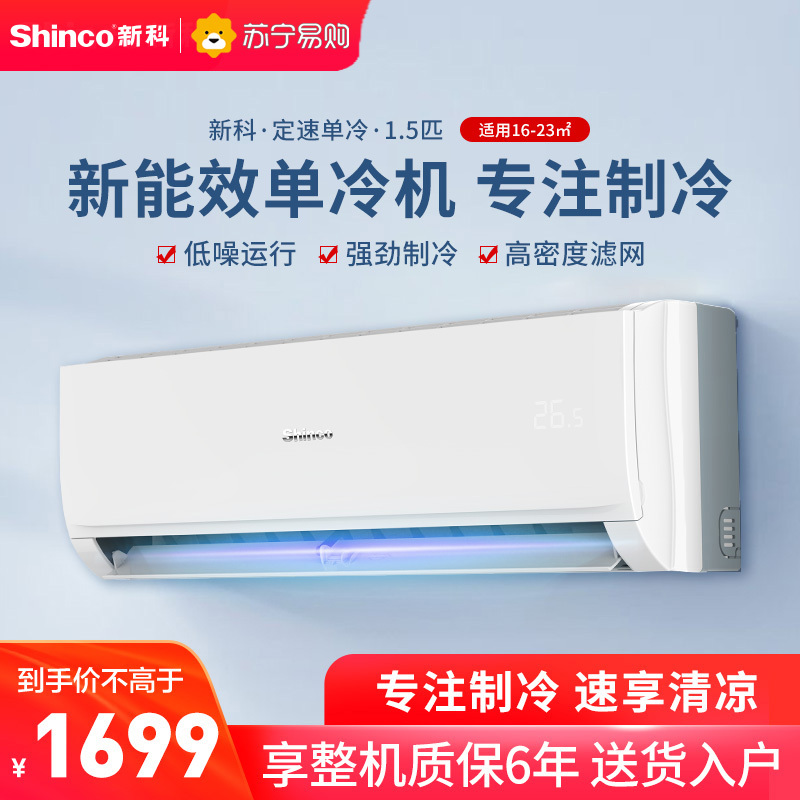 新科(Shinco)家用空调KF-35GW/DLG+5报价_参数_图片_视频_怎么样_问答-苏宁易购