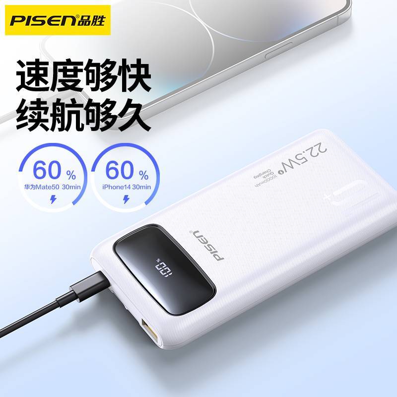 品胜(PISEN)移动电源双自带线22.5W数显快充电宝10000mAh(TP-D27)报价_参数_图片_视频_怎么样_问答-苏宁易购