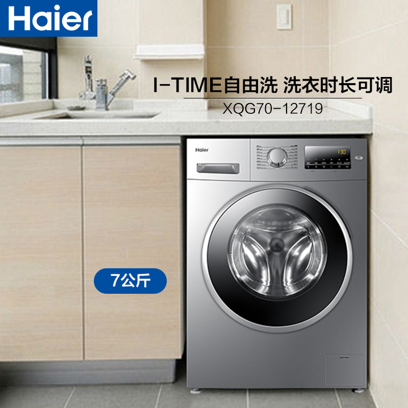 海尔(Haier)洗衣机XQG70-12719 报价_参数_图片_视频_怎么样_问答-苏宁易购