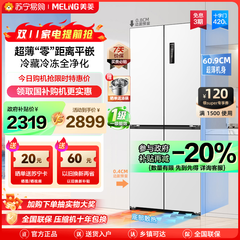 美菱(MELNG)冰箱BCD-420WP9CZX报价_参数_图片_视频_怎么样_问答-苏宁易购