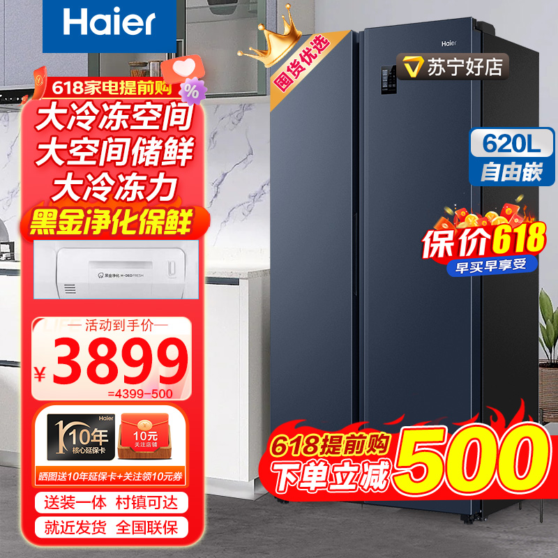 海尔 Haier 双开门对开门冰箱620升家用大容量超大冷冻室风冷无霜一级双变频风冷无霜冰箱巨能冻黑金净化大冷冻空间冰箱参数配置 规格 性能