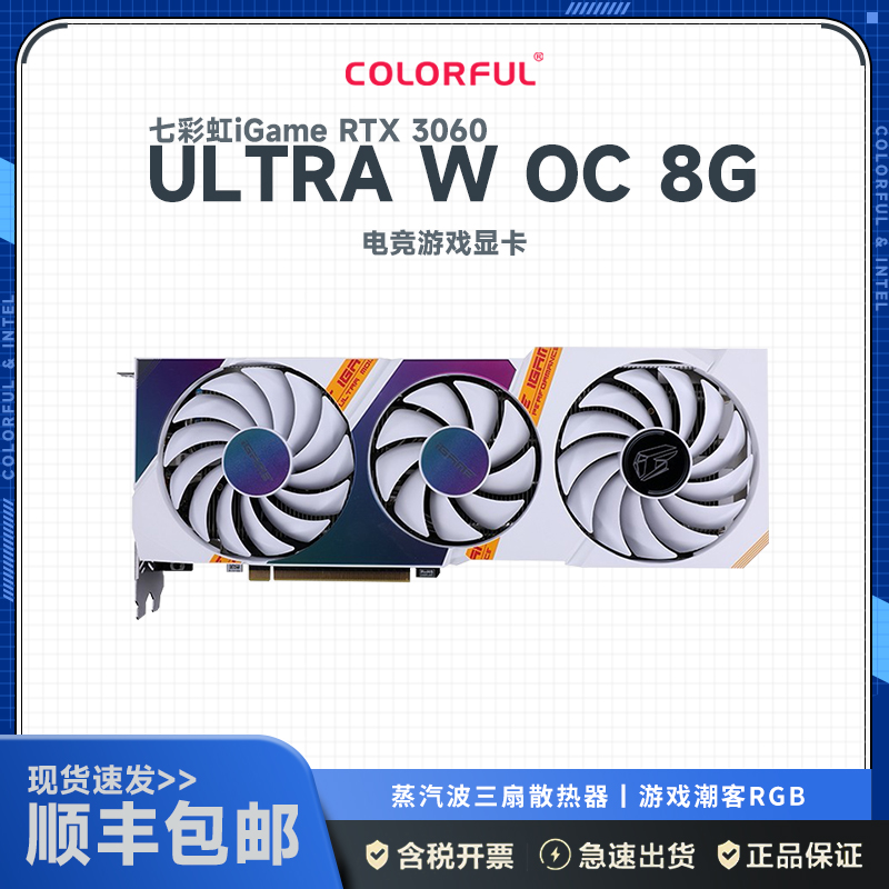 七彩虹(Colorful)iGame GeForce RTX 3070 Ultra W OC 8G LHR 1725-1770Mhz ...