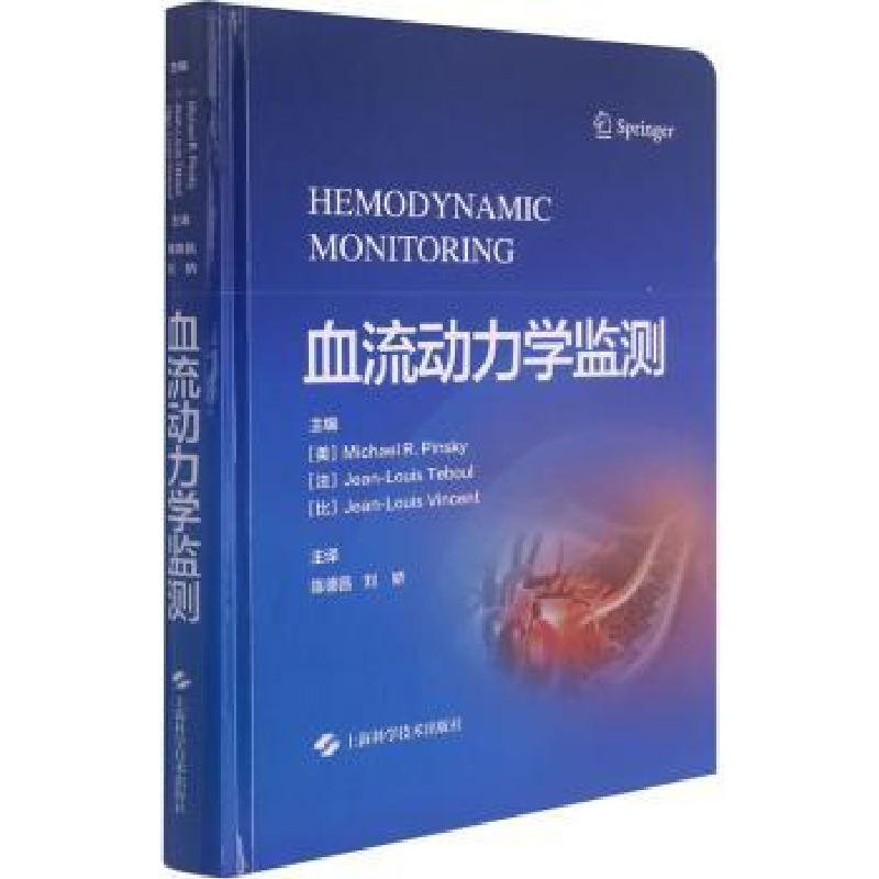 《血流动力学监测(精)》[美]Michael R.Pinsky,[法]Jean-Louis Teboul,[比]Jean-Louis ...