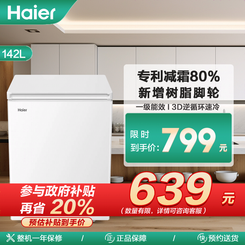 海尔(Haier)冷柜FCD-182XET报价_参数_图片_视频_怎么样_问答-苏宁易购