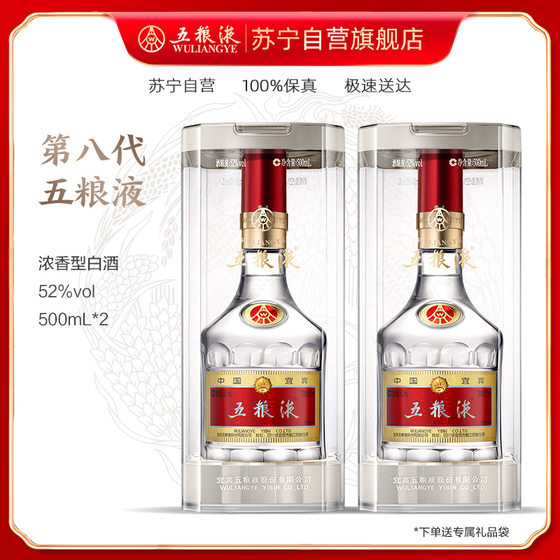 【白酒】 五粮液 第八代 普五 52度500ml*2(礼盒和双支装随机发货)【价格 图片 品牌 报价】-苏宁易购苏宁自营