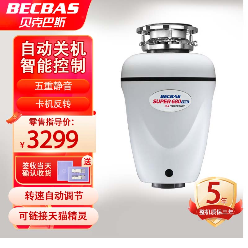 贝克巴斯(BECBAS)水槽下水器S680PRO 报价_参数_图片_视频_怎么样_问答-苏宁易购