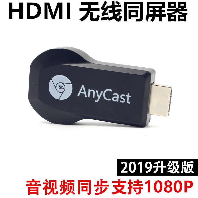 WiFi无线传输同屏器HDMI手机电视高清投影Mirascreen推送宝ezcast AnyCast报价_参数_图片_视频_怎么样_问答-苏宁易购