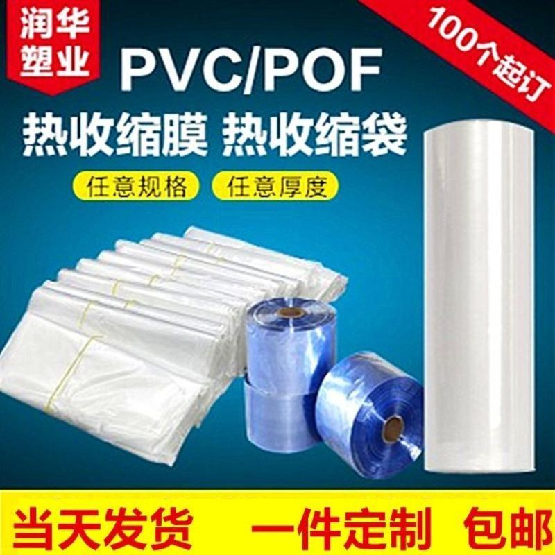 Pof环保透明热缩膜热收缩包装袋封书膜pvc封鞋膜 10*16[200个] 热风枪加热报价_参数_图片_视频_怎么样_问答-苏宁易购