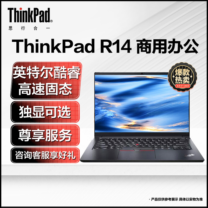 联想ThinkPad R14 14英寸 11代酷睿高性能轻薄本笔记本电脑 i5/16G/1T/2G独显/指纹识别/黑/定制 商务办公网课学习 ...
