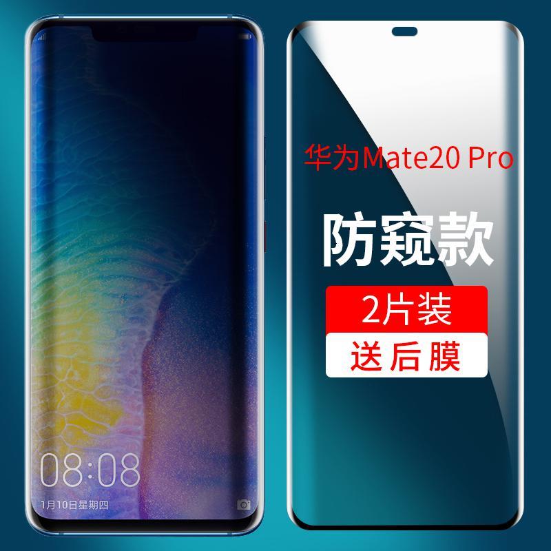 极控者(TiMER)华为mate20pro钢 Mate20Pro防窥2片透明[侧看黑屏★拒绝偷窥]→送后膜 华为其他型号报价_参数_图片_视频_怎么样_问答-苏宁易购