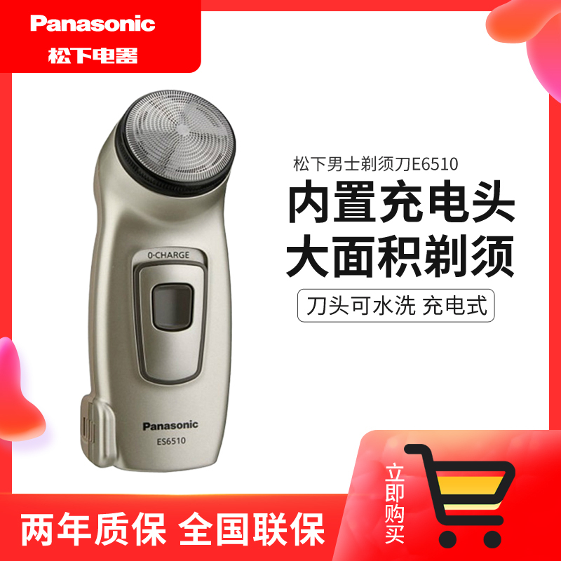 松下(Panasonic)电动剃须刀ES6510 松下剃须刀ES6510 大面积剃须男士电动刮胡刀 内置充电式胡须刀【价格 图片 品牌 报价】-苏宁易购友邦润达电器专营店