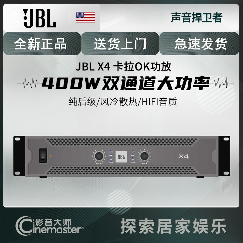 JBL X4 纯后级功放 专业卡拉OK舞台演出会议功放 双通道400W KTV卡包房专用前后级功放机报价_参数_图片_视频_怎么样_问答-苏宁易购