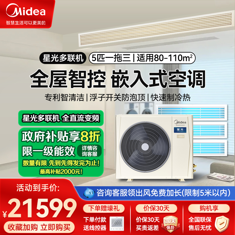美的(Midea)中央空调MDV-615W/D2SN1-8V1 (ZQ)报价_参数_图片_视频_怎么样_问答-苏宁易购