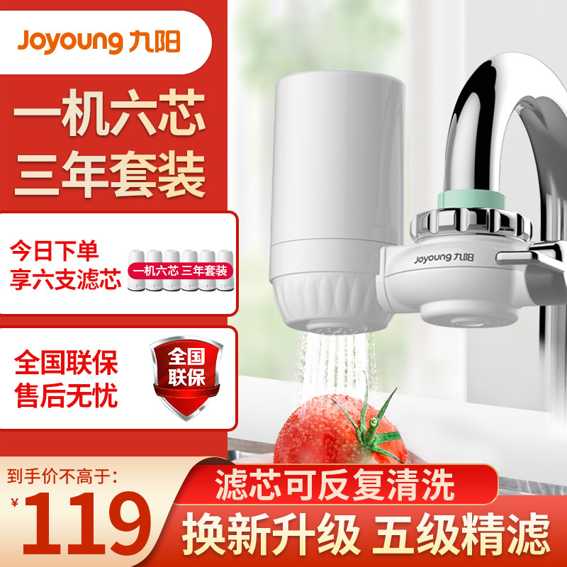 九阳(Joyoung)净水滤芯/净水龙头 【旗舰店】九阳/Joyoung 龙头净水器 台上式 厨房净水龙头 JYW-T01一机6芯 三年换芯0费用【价格 图片 品牌 报价】-苏宁易购九阳厨房家电旗舰店
