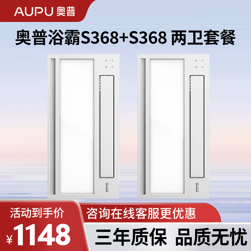 奥普(AUPU)风暖型浴霸s368*2 两卫套餐参数配置_规格_性能_功能-苏宁易购