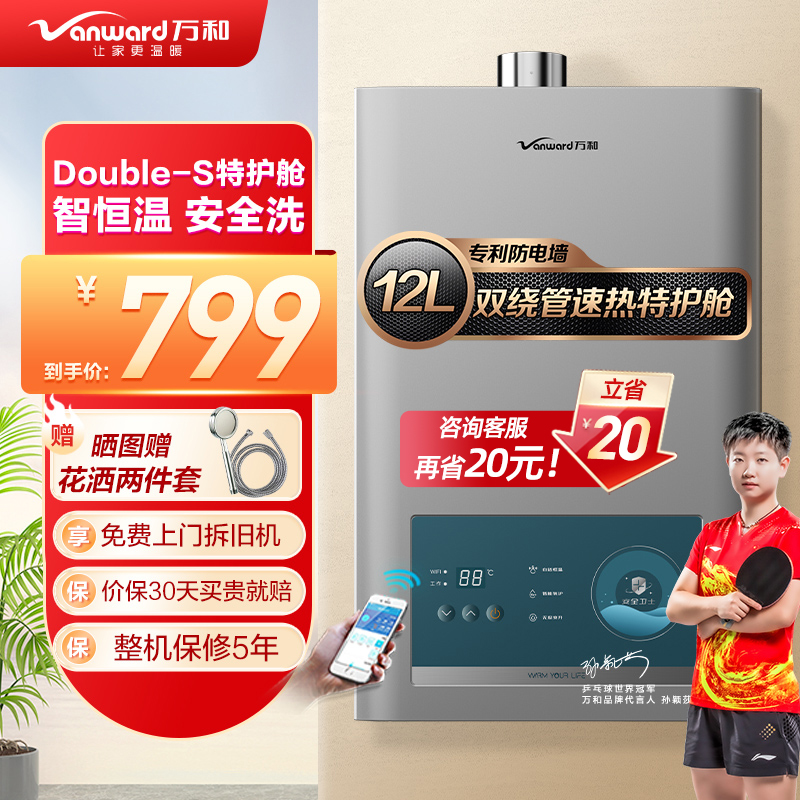万和(Vanward)燃气热水器JSQ24-365T12-1-20Y报价_参数_图片_视频_怎么样_问答-苏宁易购
