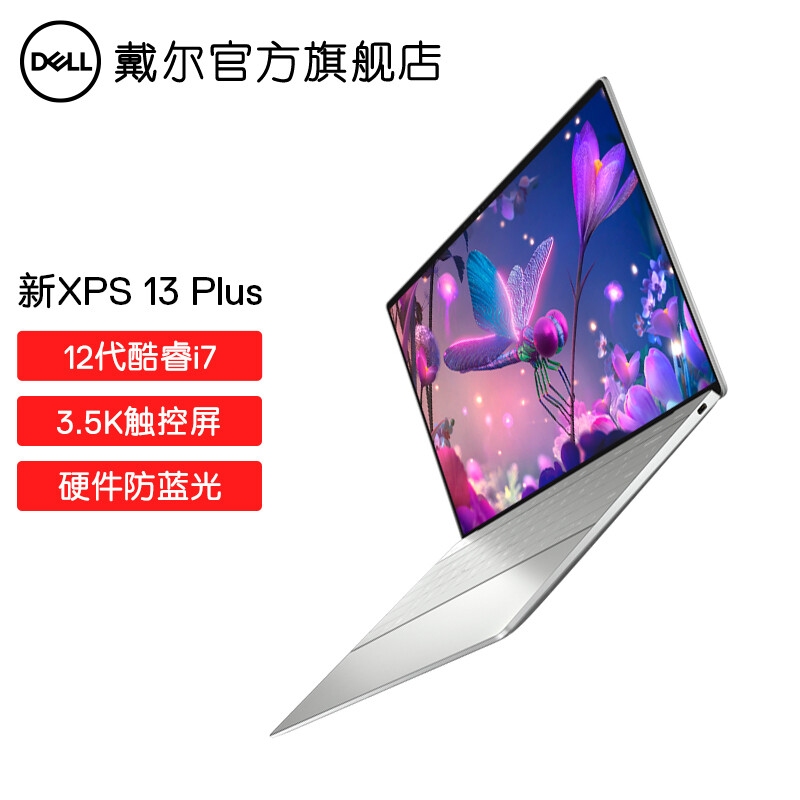 戴尔(DELL)XPS13-9320-1708ts 13.4英寸全面屏商务办公本学生时尚轻薄本手提笔记本电脑(i7-1260P 16G 512GSSD 锐炬显卡 3.5K触控)白色参数配置 ...