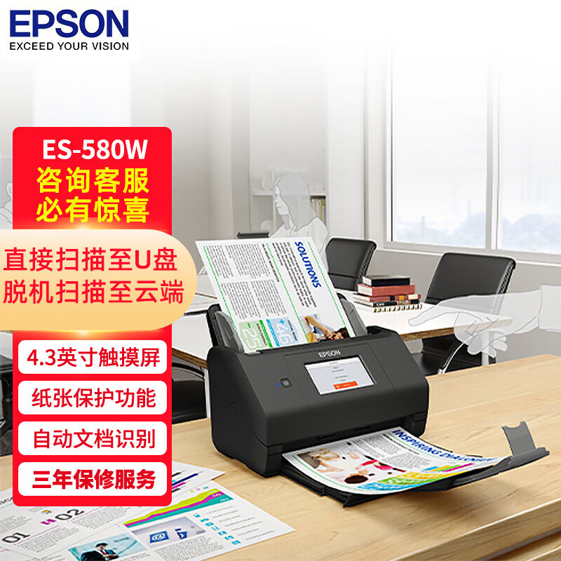 爱普生(EPSON)ES-580W 扫描仪 A4高速馈纸式双面彩色文档扫描仪支持U盘网络wifi扫描传输参数配置_规格_性能_功能-苏宁易购