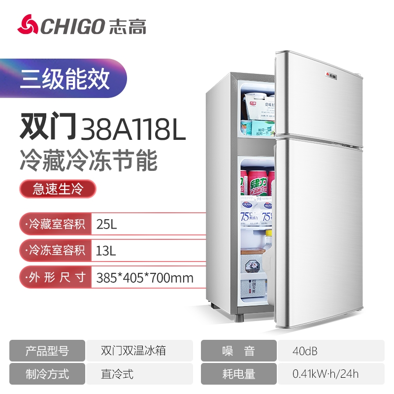 志高(CHIGO)冰箱BCD-38A118L报价_参数_图片_视频_怎么样_问答-苏宁易购