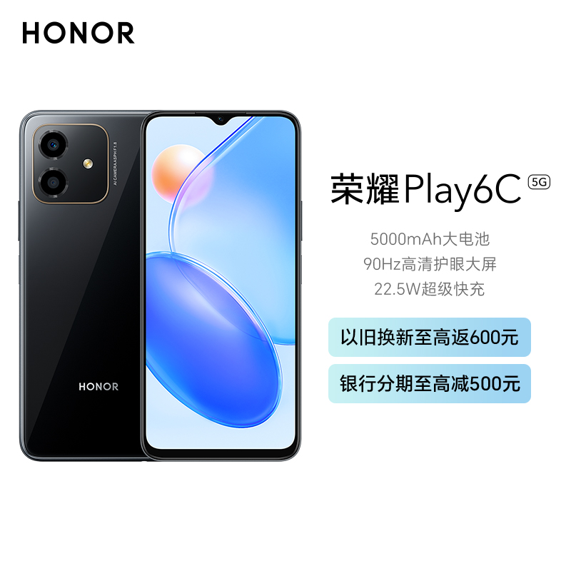 荣耀Play 6C 6GB+128GB 幻夜黑 5000mAh大电池 高通骁龙5G芯片 90Hz高清护眼大屏 22.5W超级快充 128GB大存储 5G手机参数配置_规格_性能_功能-苏宁易购