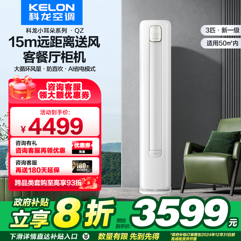 科龙(KELON)家用空调KFR-72LW/QZ1-X1报价_参数_图片_视频_怎么样_问答-苏宁易购