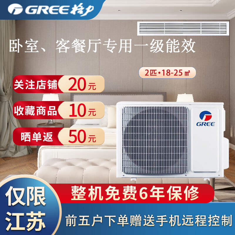 (GREE)格力中央空调K+系列 2匹新品变频一级 卧室+客餐厅空调一拖一风管机冷暖FGR5Pd/KNh-N1参数配置_规格_性能_功能-苏宁易购
