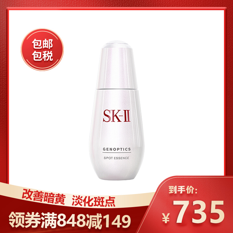 SK-II 日本 原装进口美之匙sk2小灯泡 超肌因阻黑净斑精华液祛斑淡皱 提拉紧致任何肤质通用 小银瓶淡斑精华50ml参数配置_规格_性能_功能-苏宁易购