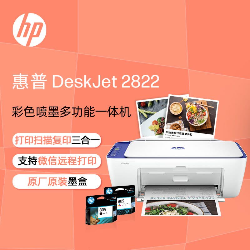 惠普HP DeskJet 2822 A4彩色无线家用照片打印机多功能复印扫描一体机 无线WIFI网络 家用无线学生打印机一体机 惠普2822 ...