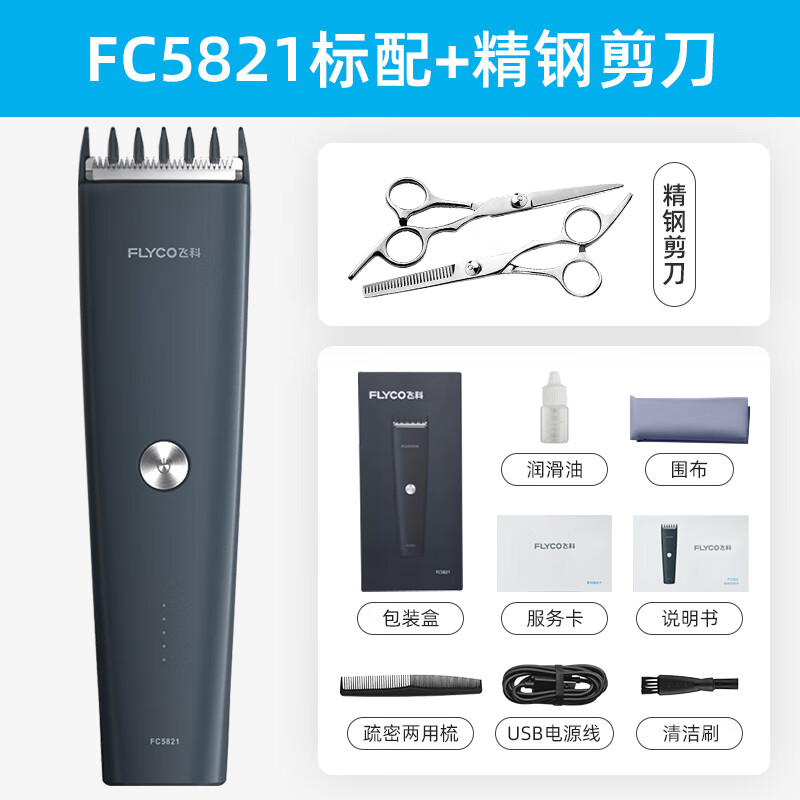 飞科(FLYCO)理发器飞科理发器+FC5821报价_参数_图片_视频_怎么样_问答-苏宁易购