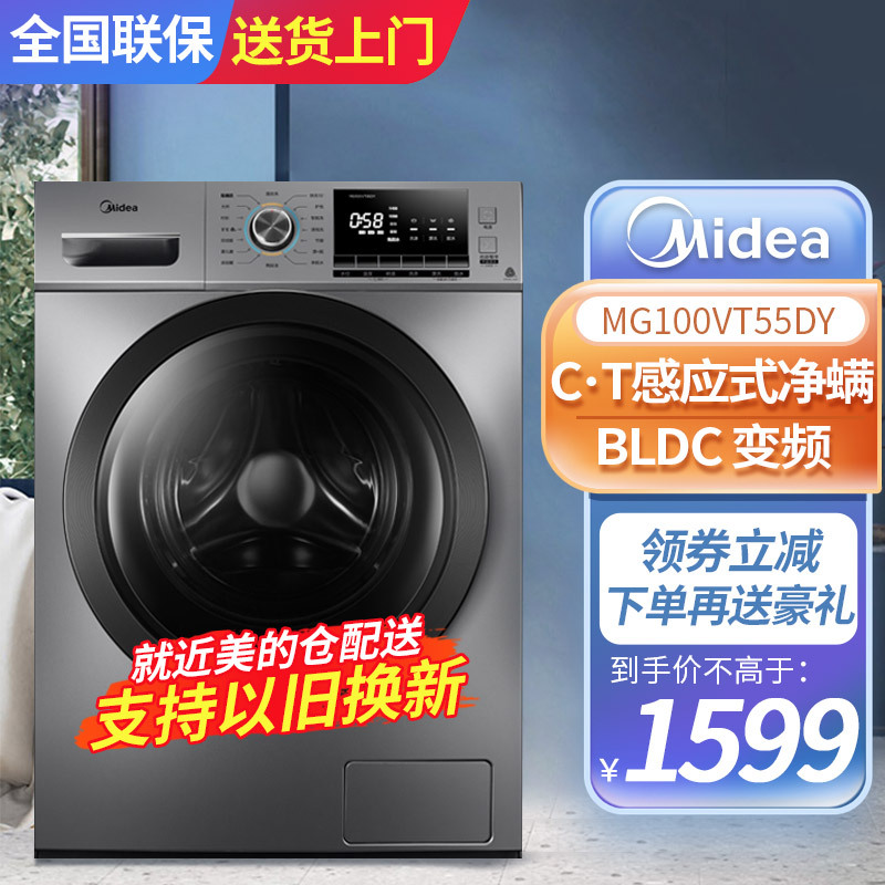 美的(Midea)10公斤全自动智能变频滚筒洗脱一体洗衣机羽绒清洗 双重蒸汽 抗菌除螨 高雅巴赫银MG100VT55DY报价_参数_图片_视频 ...