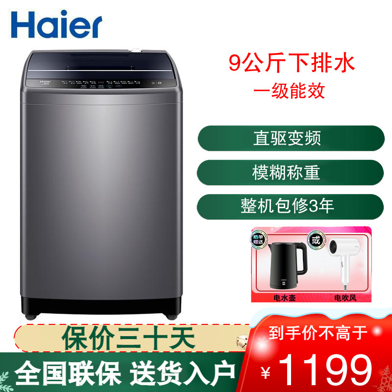 海尔(Haier)洗衣机EB90B30Mate1报价_参数_图片_视频_怎么样_问答-苏宁易购