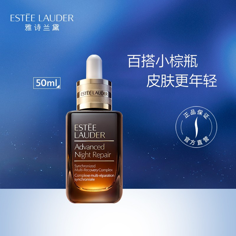 雅诗兰黛estee Lauder精华报价参数图片视频怎么样问答 苏宁易购