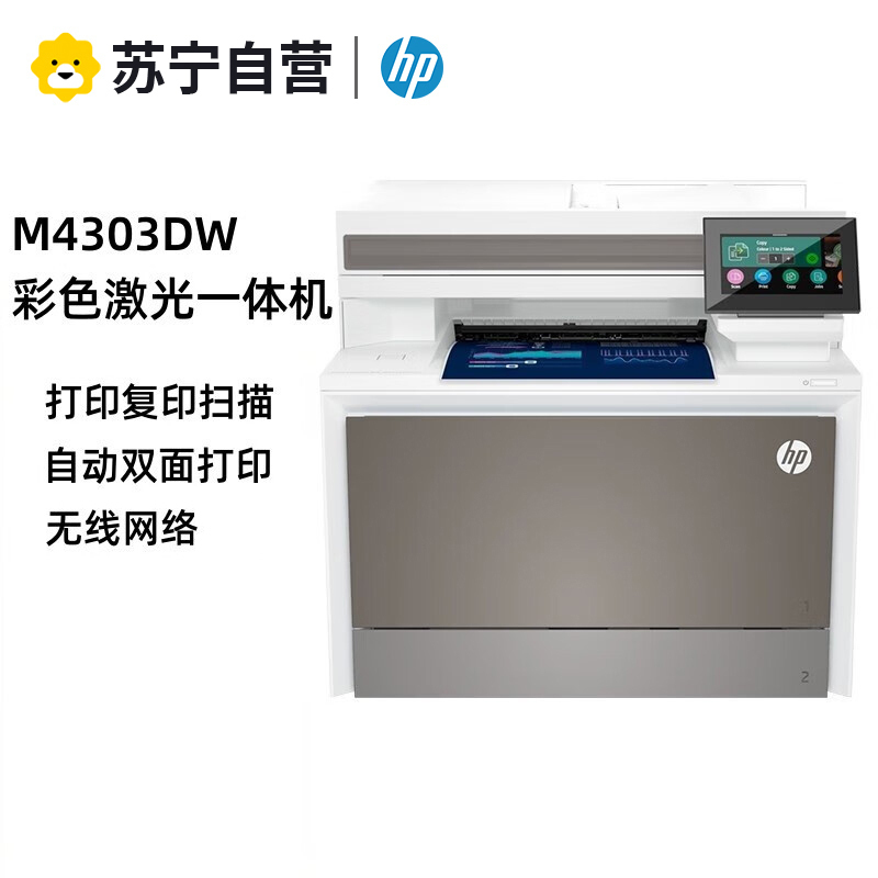 惠普M4303dw A4无线彩色打印复印扫描一体机 无线彩色双面打印机 代替惠普479dw惠普479fdw281fdw视频介绍_惠普 ...