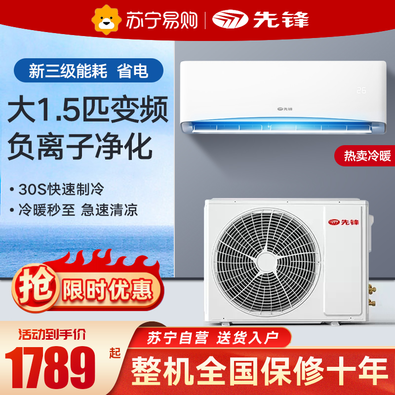 先锋(SINGFUN)家用空调KFRd-36GW/A1+15BP3a报价_参数_图片_视频_怎么样_问答-苏宁易购