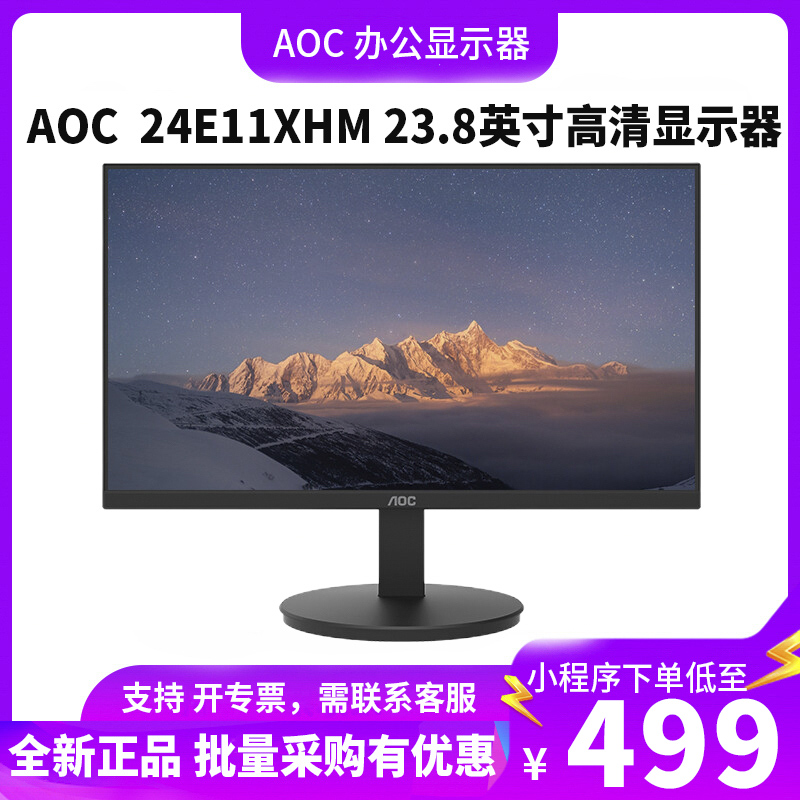 冠捷(AOC)显示器24E11XHM报价_参数_图片_视频_怎么样_问答-苏宁易购