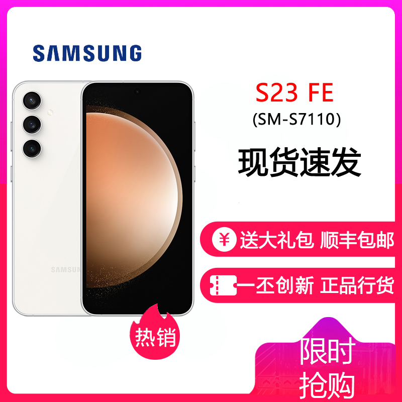 三星(SAMSUNG)Galaxy S23 FE 8GB+256GB 晴云白 5G手机 S23FE参数配置_规格_性能_功能-苏宁易购