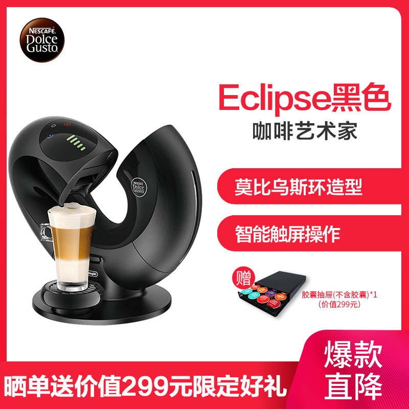 雀巢咖啡 多趣酷思(Nescafe Dolce Gusto)胶囊咖啡机 奶泡一体机Eclipse黑色视频介绍_雀巢咖啡 多趣酷思(Nescafe Dolce Gusto)胶囊咖啡机 奶泡一体机 ...