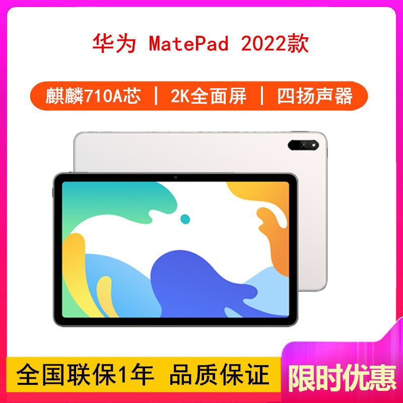 [原封]华为MatePad 2022款 4GB+128GB WIFI版 麒麟710A 冰霜银 10.4英寸 娱乐教育办公考研网课学习畅享平板电脑参数配置_规格_性能_功能-苏宁易购