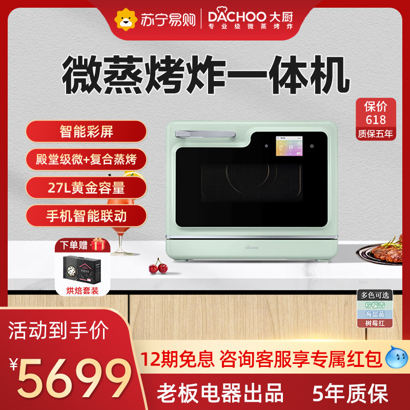 大厨(DACHOO)嵌入式厨电[老板电器]Dachoo大厨DB620蒸烤箱一体机电烤箱家用老板电器台式蒸烤一体机 空气炸 DB620报价_参数_图片_视频_怎么样_问答-苏宁易购