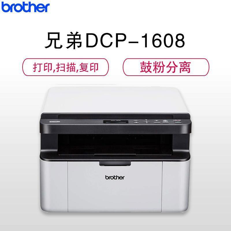 兄弟(brother)DCP-1608/DCP-黑白激光一体机兄弟打印机一体机兄弟打印复印扫描一体机兄弟激光打印机复印机家用学生打印机复印一体 ...