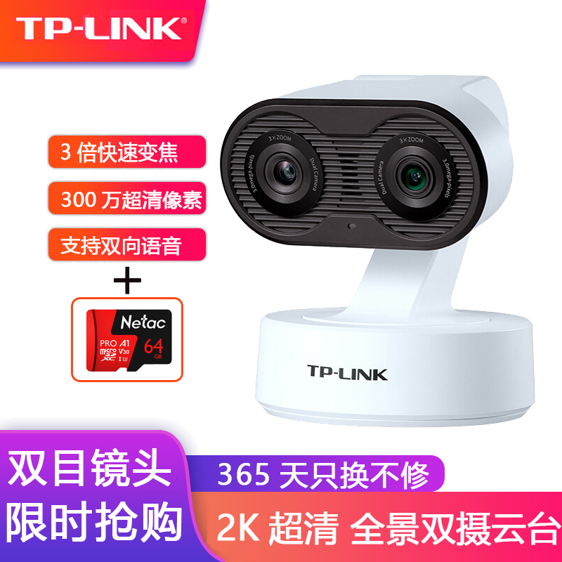 【智能摄像头】 (64GB内存卡套餐版)TP-LINK 300万双目变焦云台摄像机 TL-IPC43G 双目变焦版 家用智能监控摄像头【价格 ...