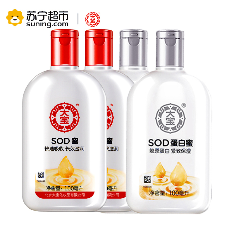 【乳液】 大宝SOD蜜100ml*2+大宝SOD蛋白蜜100ml/毫升*2【价格 图片 品牌 报价】-苏宁易购苏宁自营