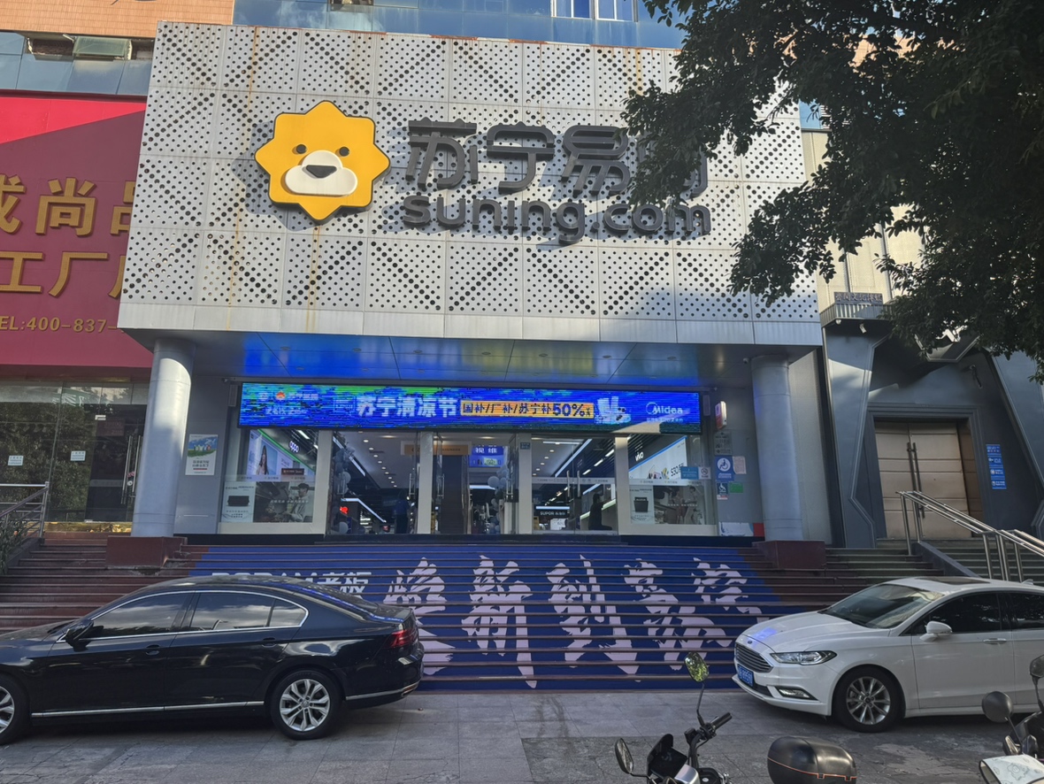 福州市苏宁门店_旗舰店【地址、电话、活动、V购、营业时间】-苏宁易购