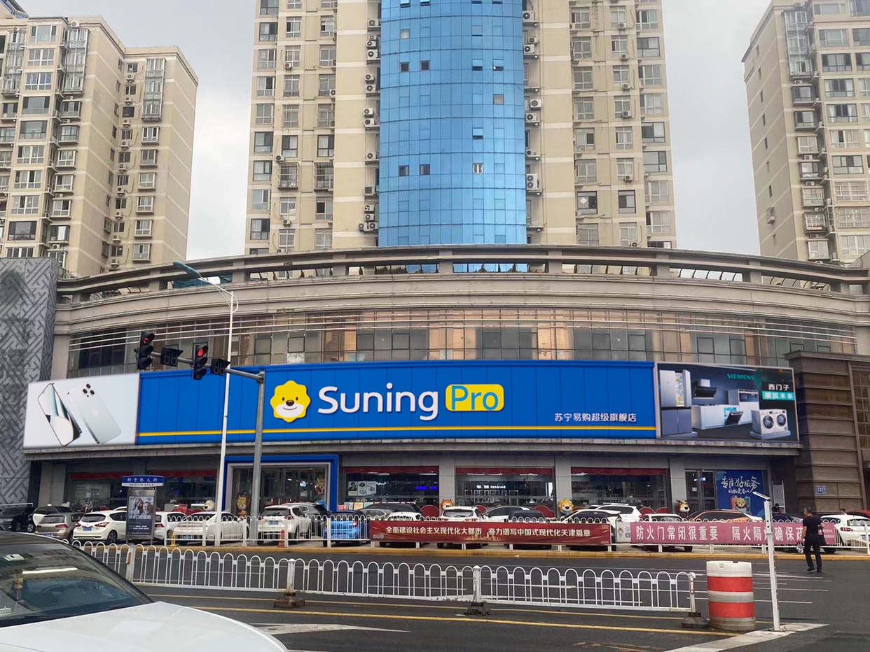 天津市苏宁门店_旗舰店【地址、电话、活动、V购、营业时间】-苏宁易购